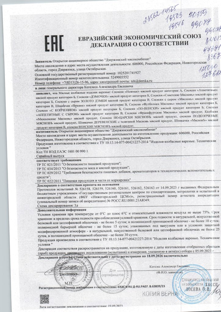 Сосиски По-венски Золото Дэмки 300г