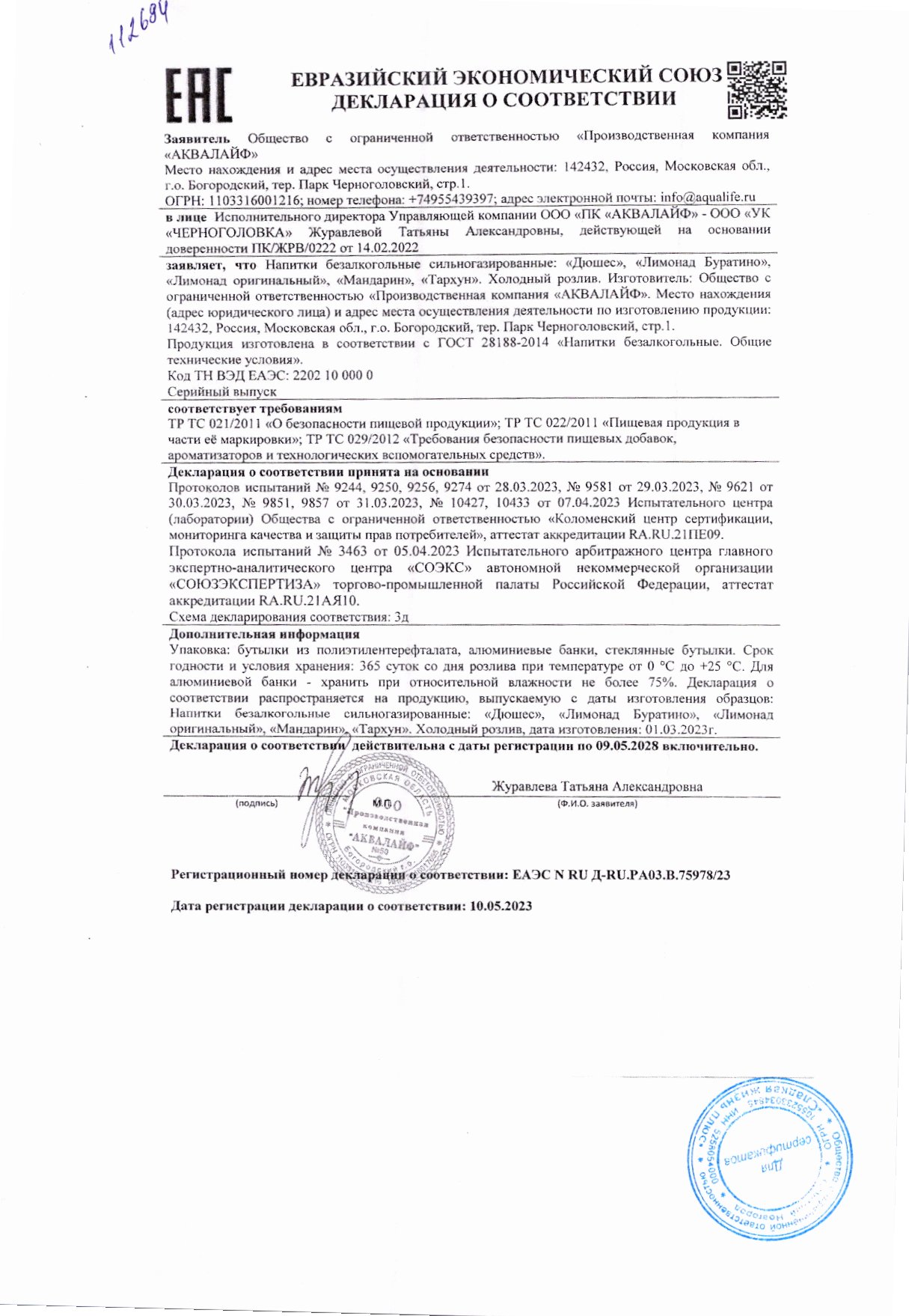 ЛИМОНАД НАПИТОК ИЗ ЧЕРНОГОЛОВКИ МАНДАРИН 2л ПЭТ