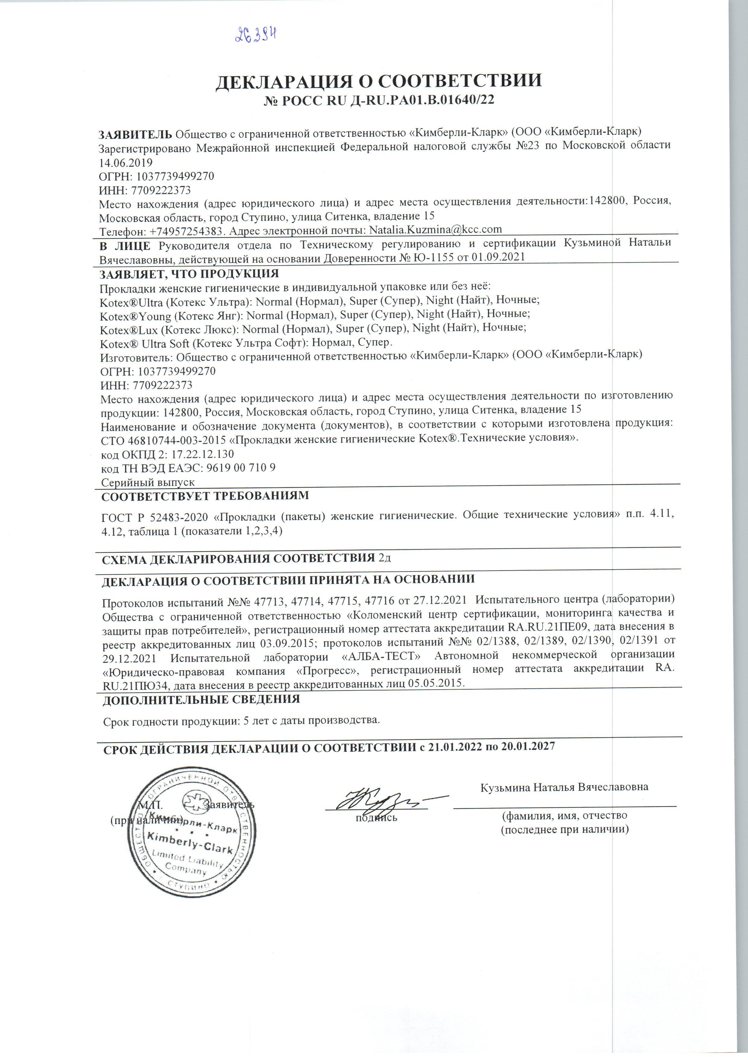 Прокладки Котекс Ультра Сетчатые Ночные14 шт Кимберли-кларк